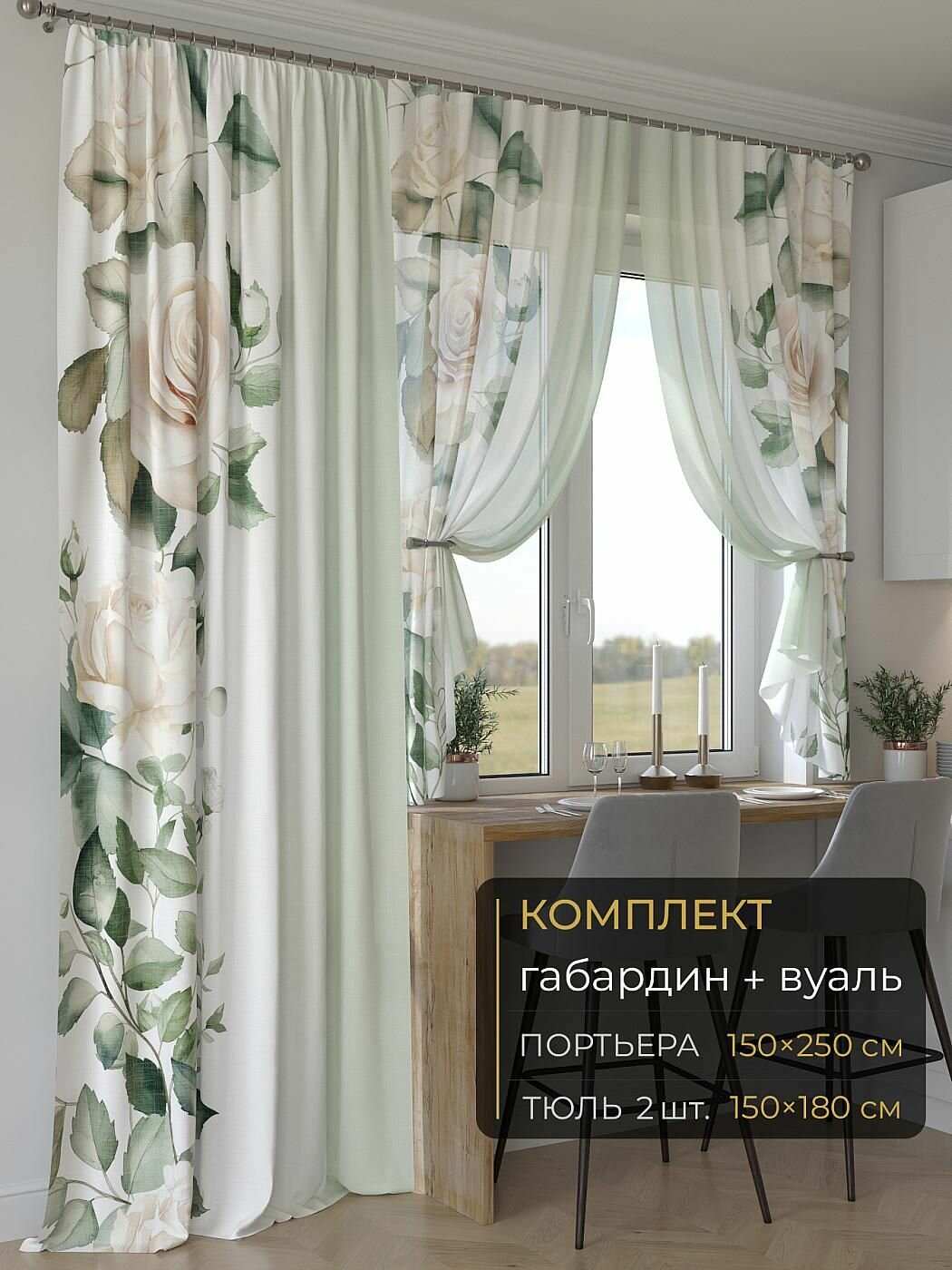 Комплект штор на кухню Comfy Way на окно с балконной дверью 150х250 см / Мейлир - 131 - 250 см
