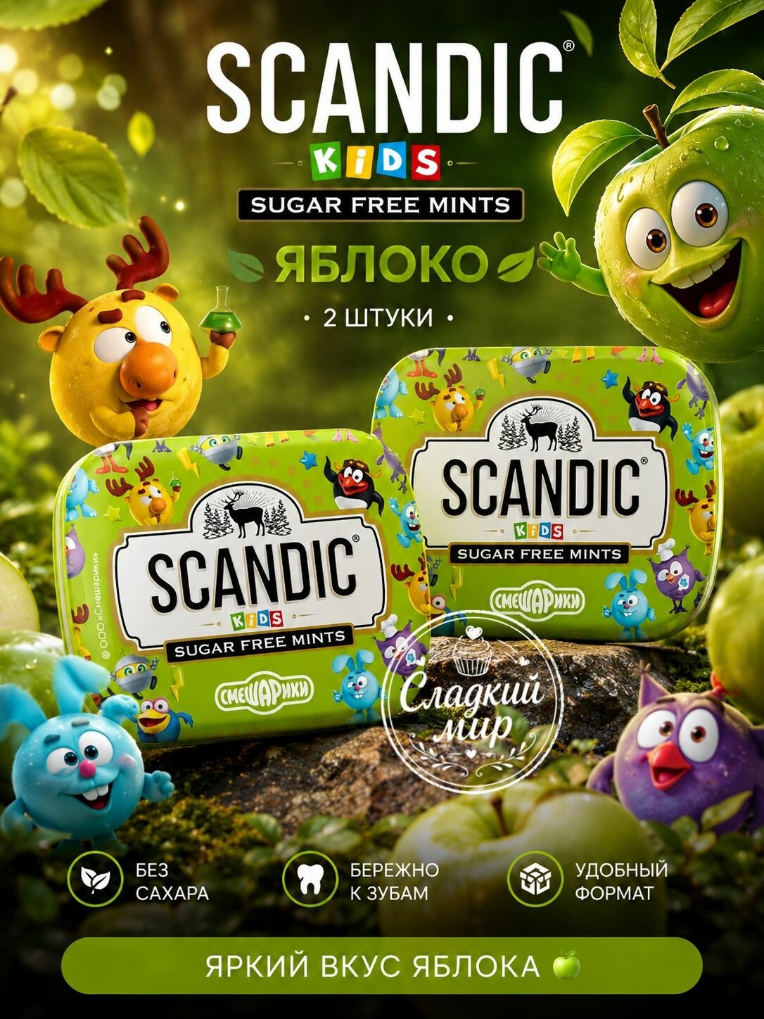 SCANDIC Смешарики яблочный 2 штуки