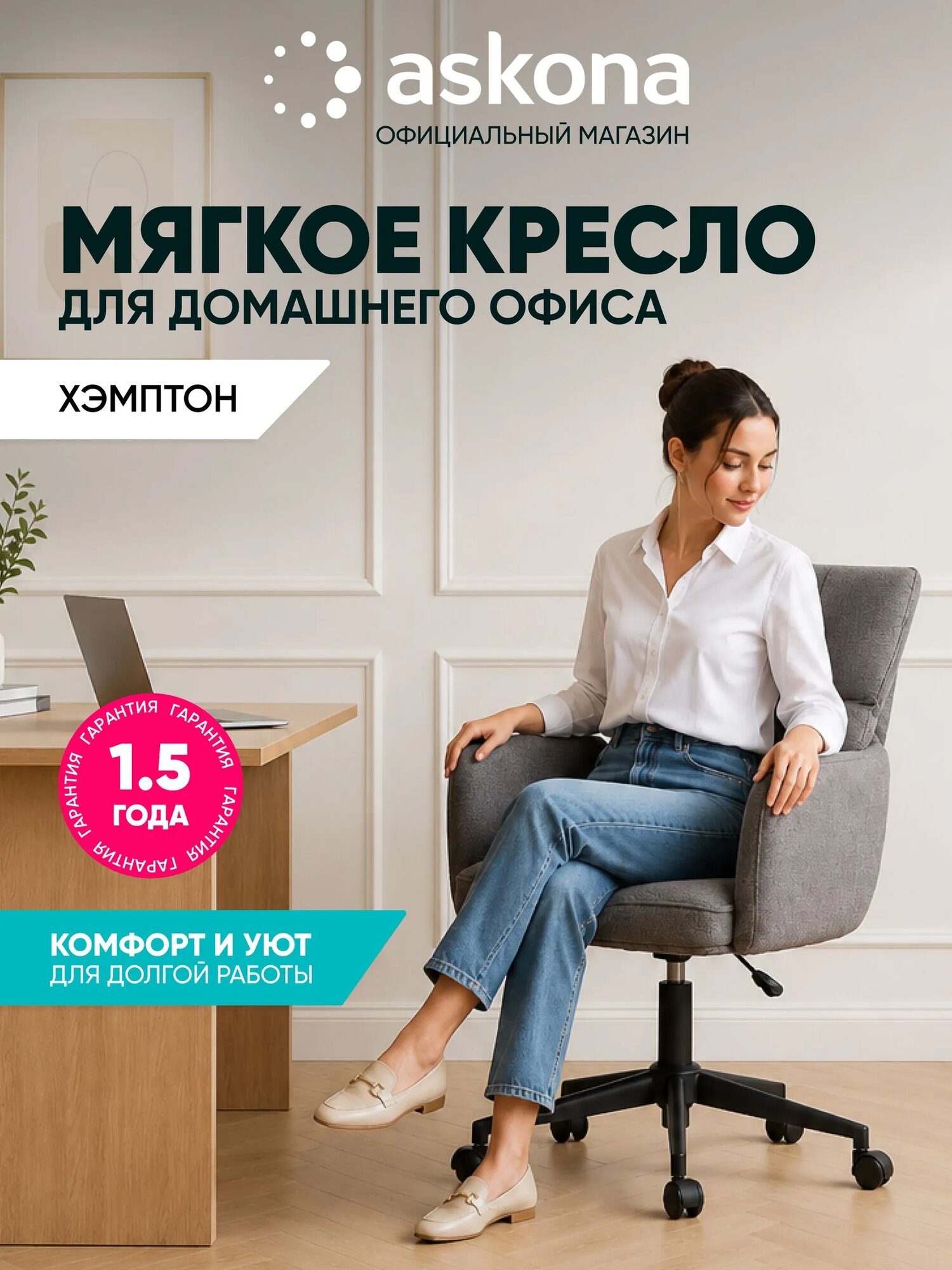 Кресло Askona / Аскона офисное Hampton (Хэмптон), цвет серый