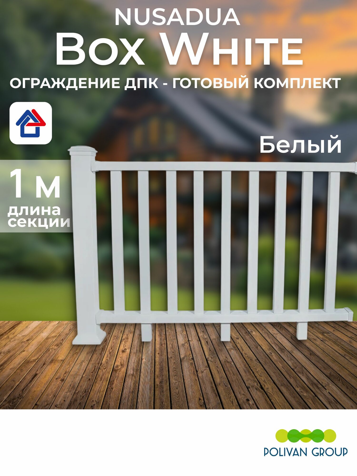 Террасное ограждение ДПК секция 1 м, декоративный забор для террасы и веранды, перила для балкона