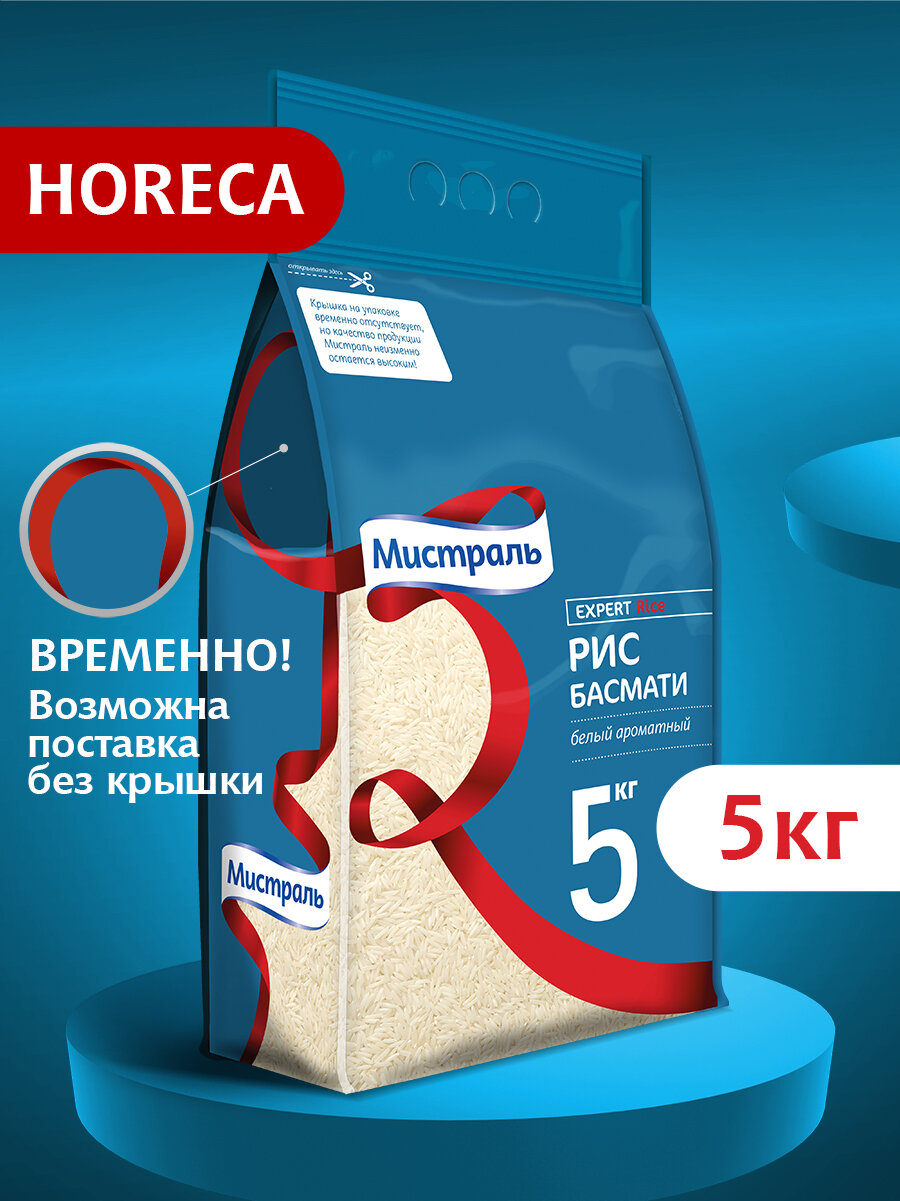 Рис Мистраль "Басмати", длиннозерный, белый, ароматный, 5 кг — фото 1