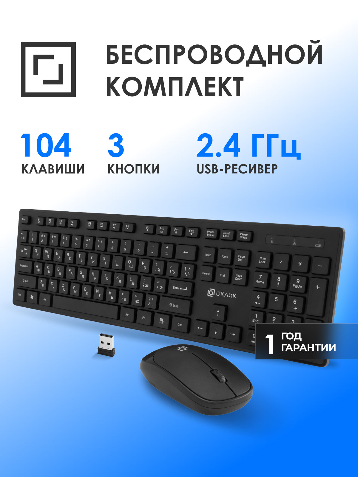 Комплект (клавиатура+мышь) Oklick S255W, USB, беспроводной, черный [1909361]