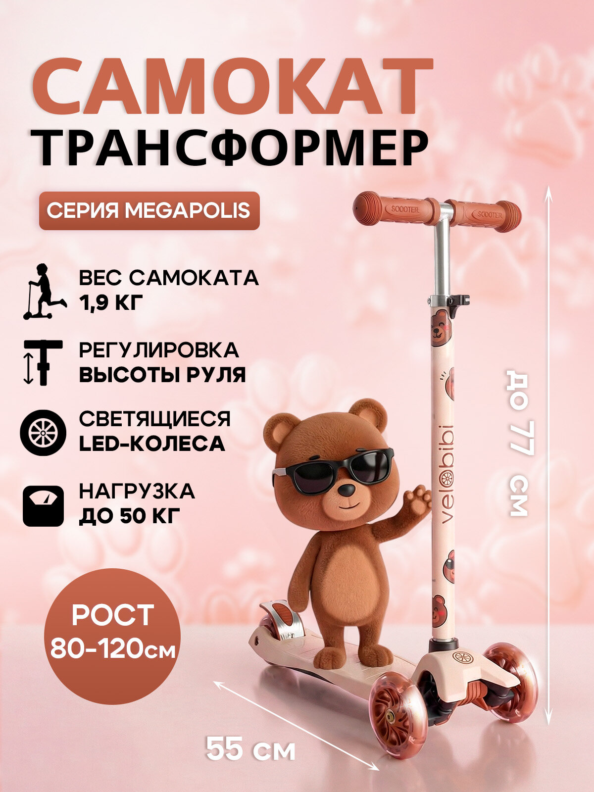 Самокат 3-х колесный Megapolis (54*11*61-78см, кол. 120/76мм PU со светом) бежевый (Арт. СМК-2107)