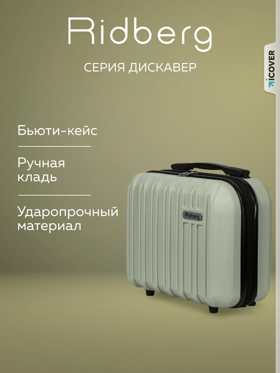 Чемодан 