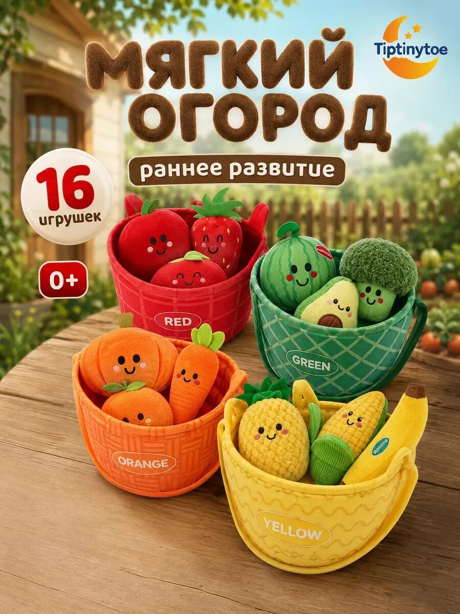 Сортер овощи Развивающая игрушка монтессори для малышей