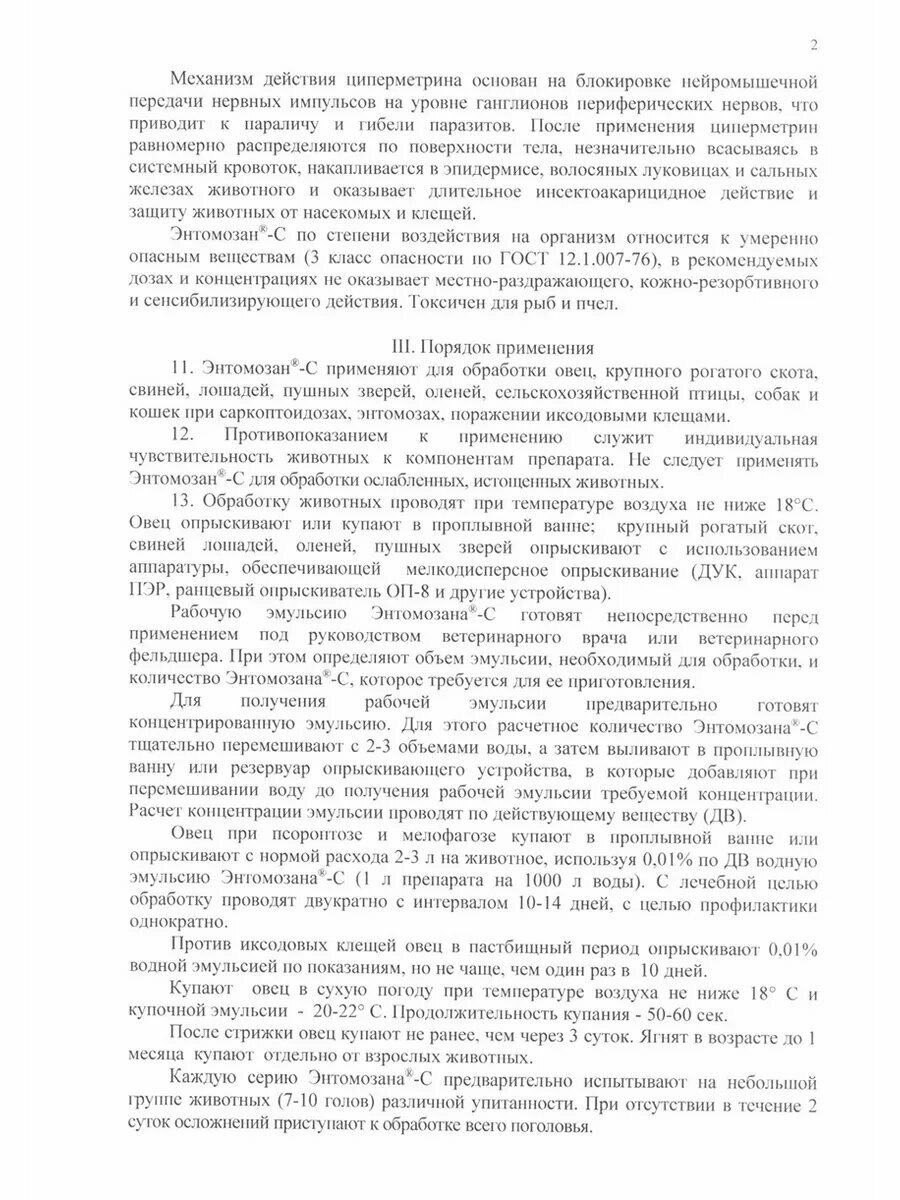 Энтомозан-С, раствор для наружного применения, 50 мл — фото 1