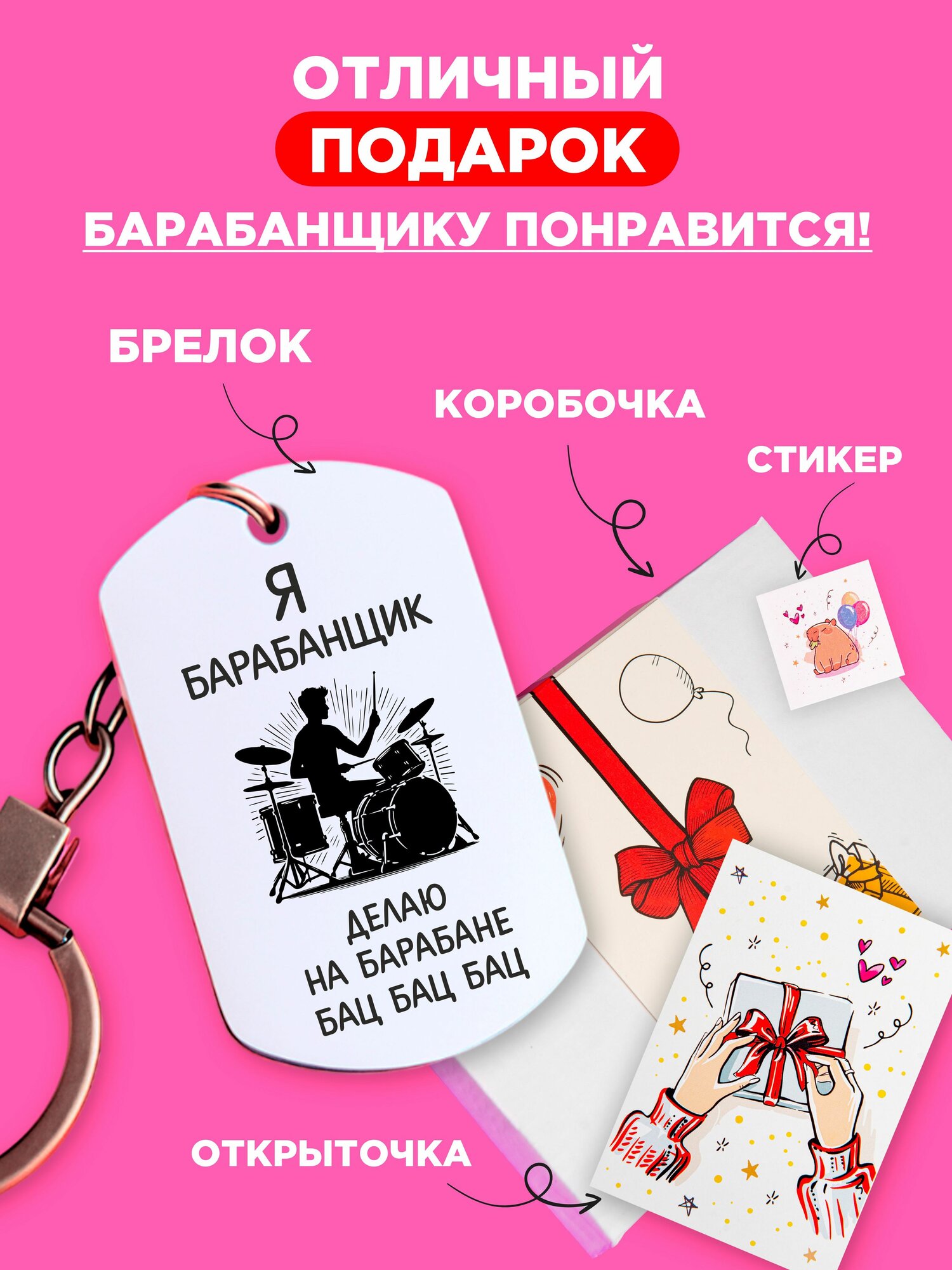 Брелок