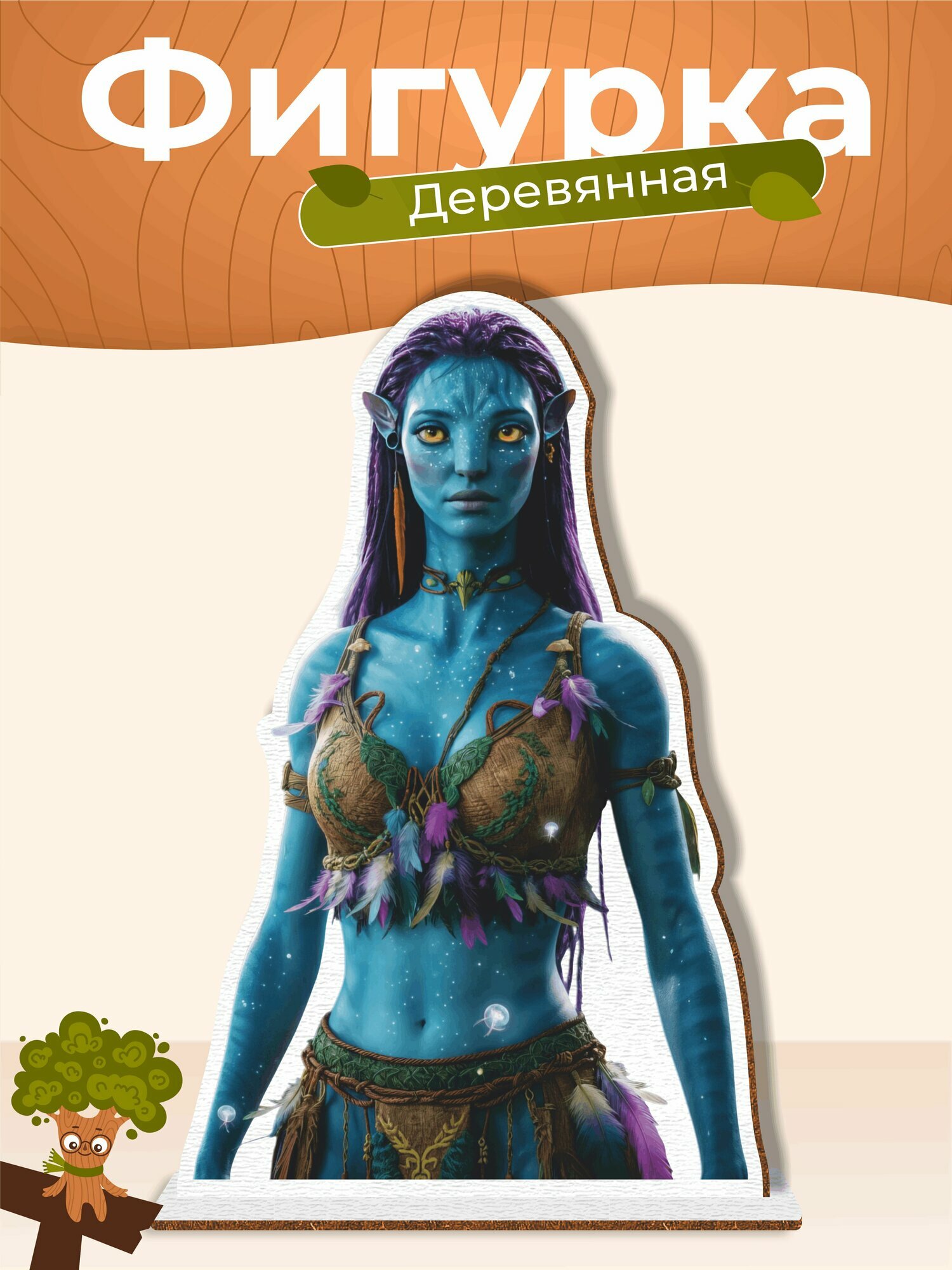 Деревянная фигурка / Нейтири Аватар