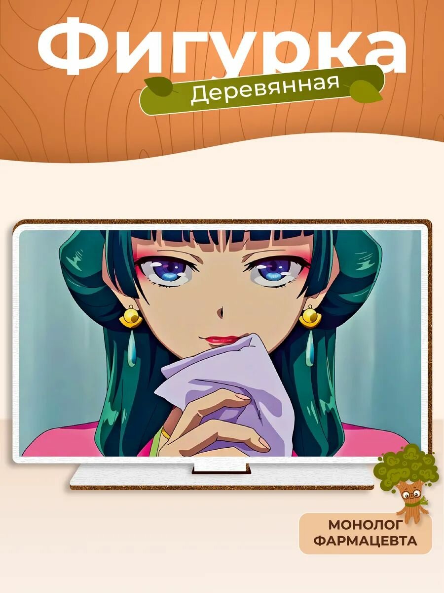 Деревянная фигурка монолог фармацевта