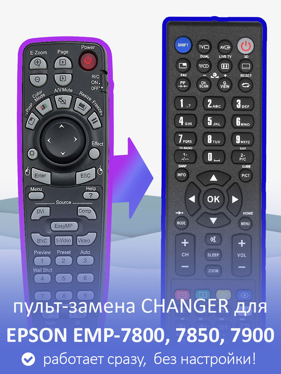 Пульт-замена для EPSON EMP-7800, 7850, 7900
