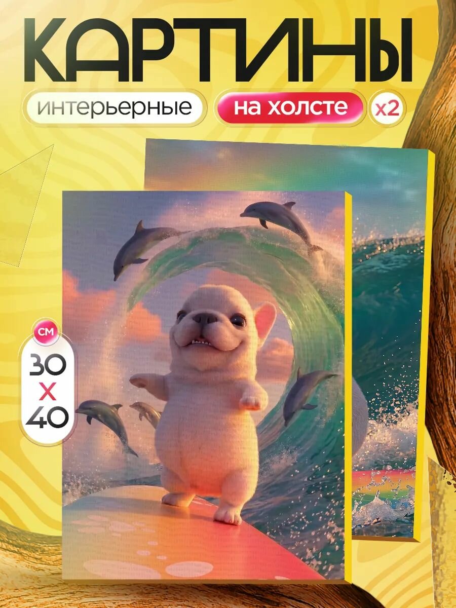 Набор из двух картин на стену для интерьера 30х40 мем Pibble