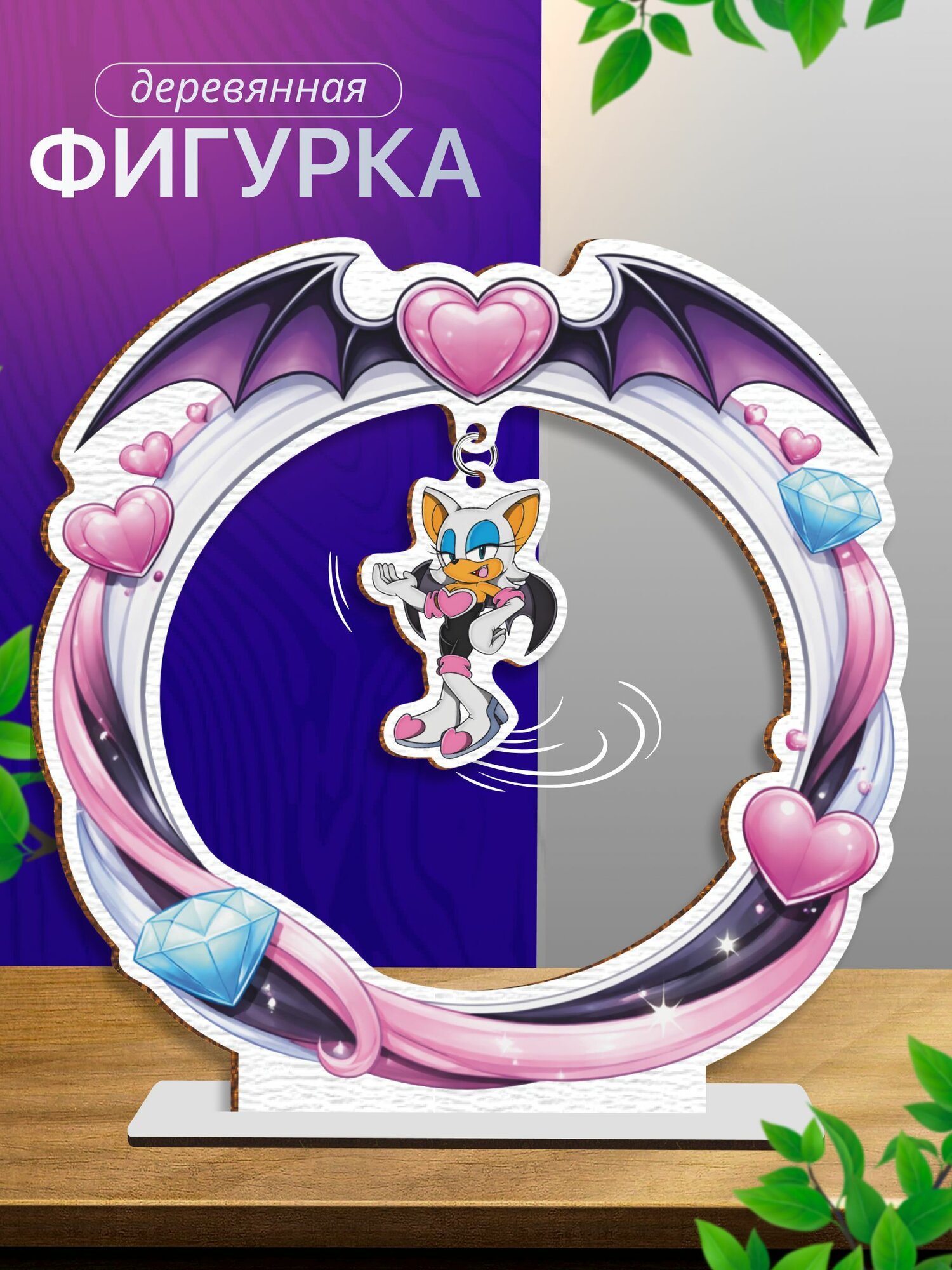 Фигурка качели Руж вселенная Соник