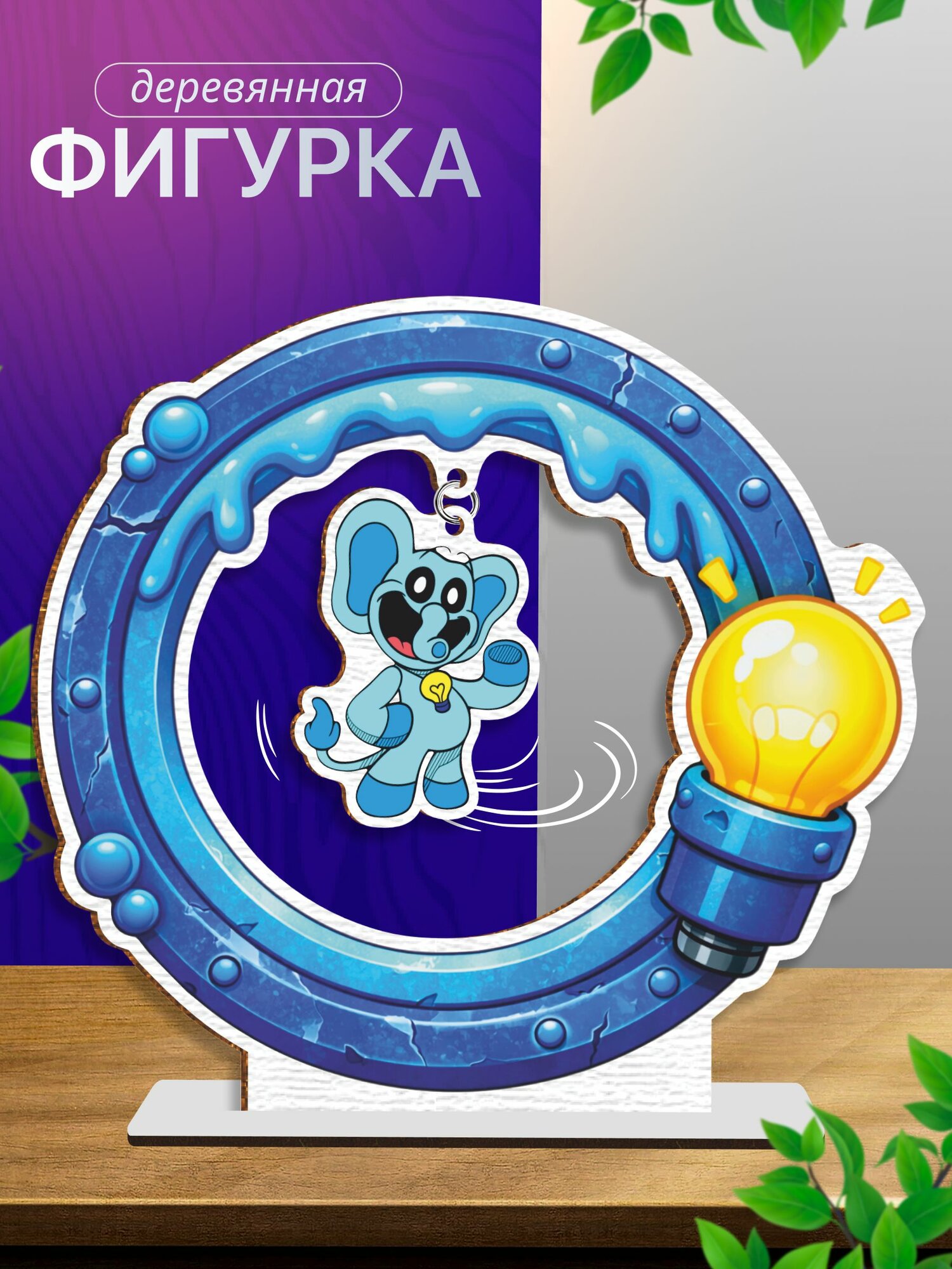 Фигурка качели Бубба Буббафант Poppy Playtime
