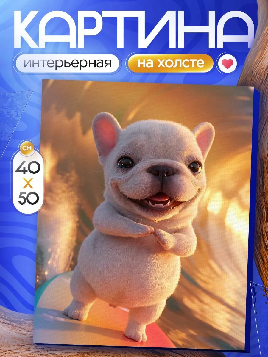 Картина на стену для интерьера 40х50 мем Pibble на серфе