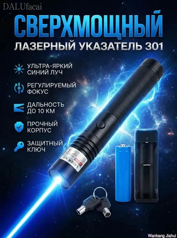 Мощная лазерная указка от 10 км, синий луч, аккумулятор 3.7V, для презентаций, игр и безопасности-ds