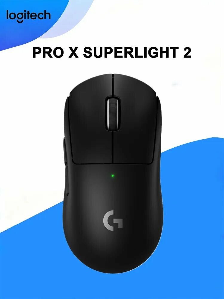 Logitech G Игровая мышь беспроводная PRO X SUPERLIGHT 2, черный