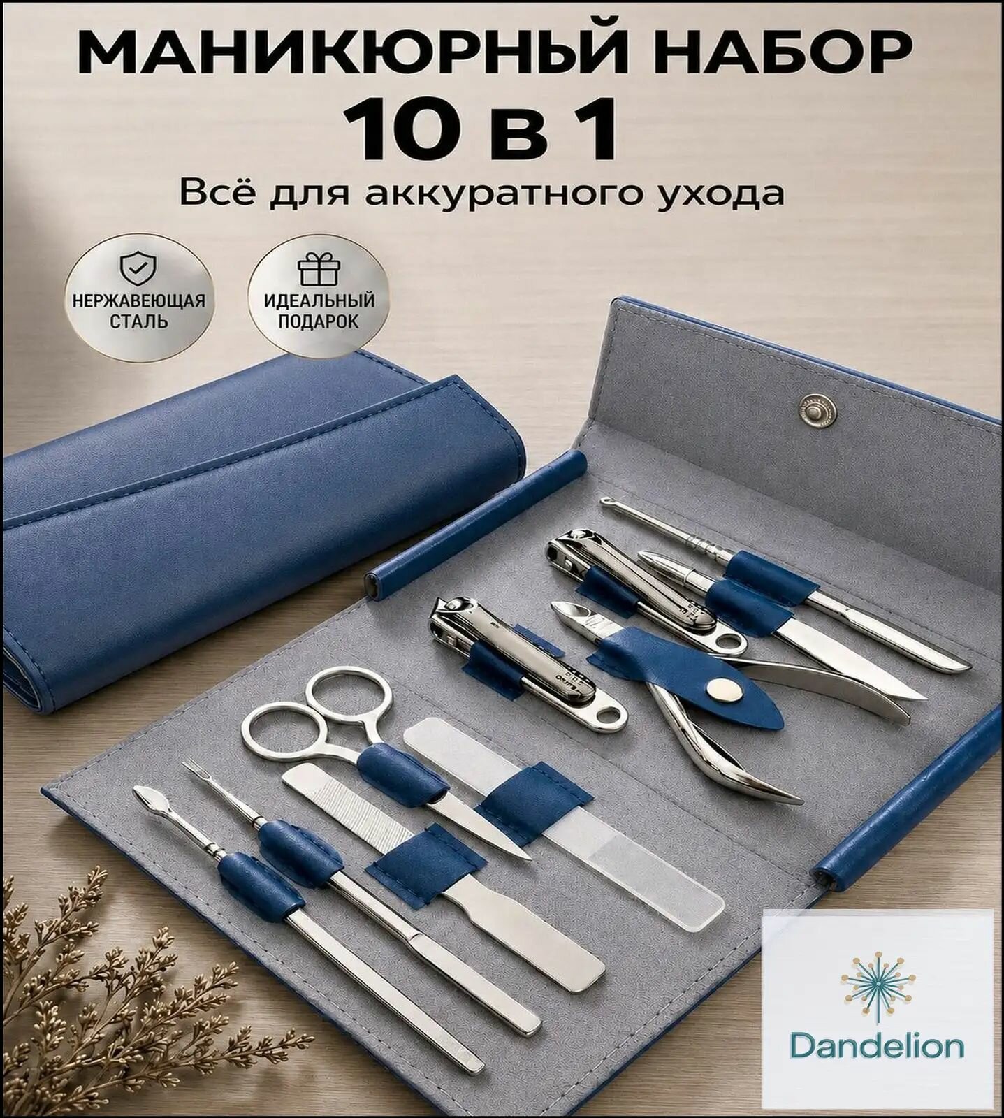 Премиальный комплект для педикюра и маникюра