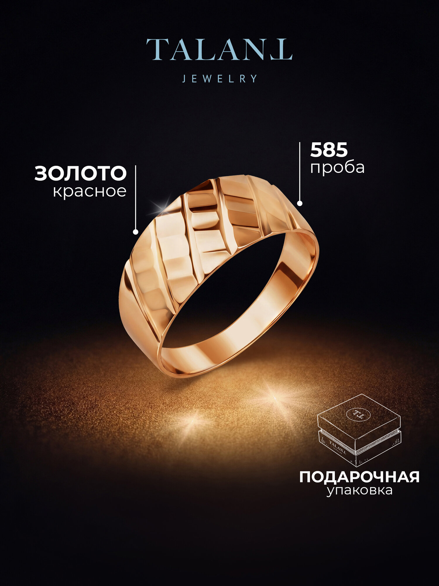 Кольцо широкое, красное золото, 585 проба