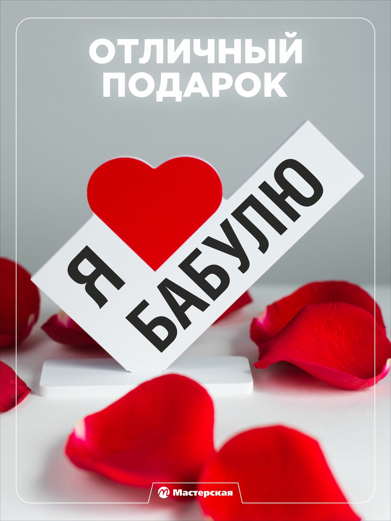 Подарок бабушке на день рождение, сувениры и подарки для женщины, на новый год, с надписью - я люблю бабулю
