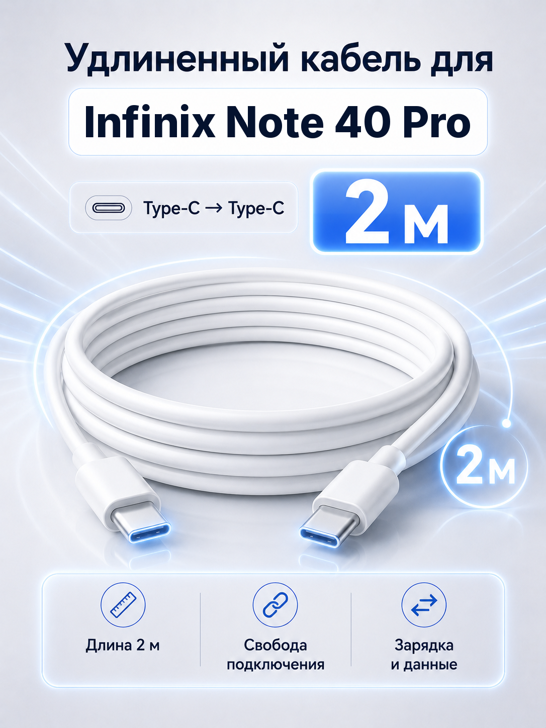 Удлиненный кабель для Infinix Note 40 Pro Type-C на Type-C, 2 м