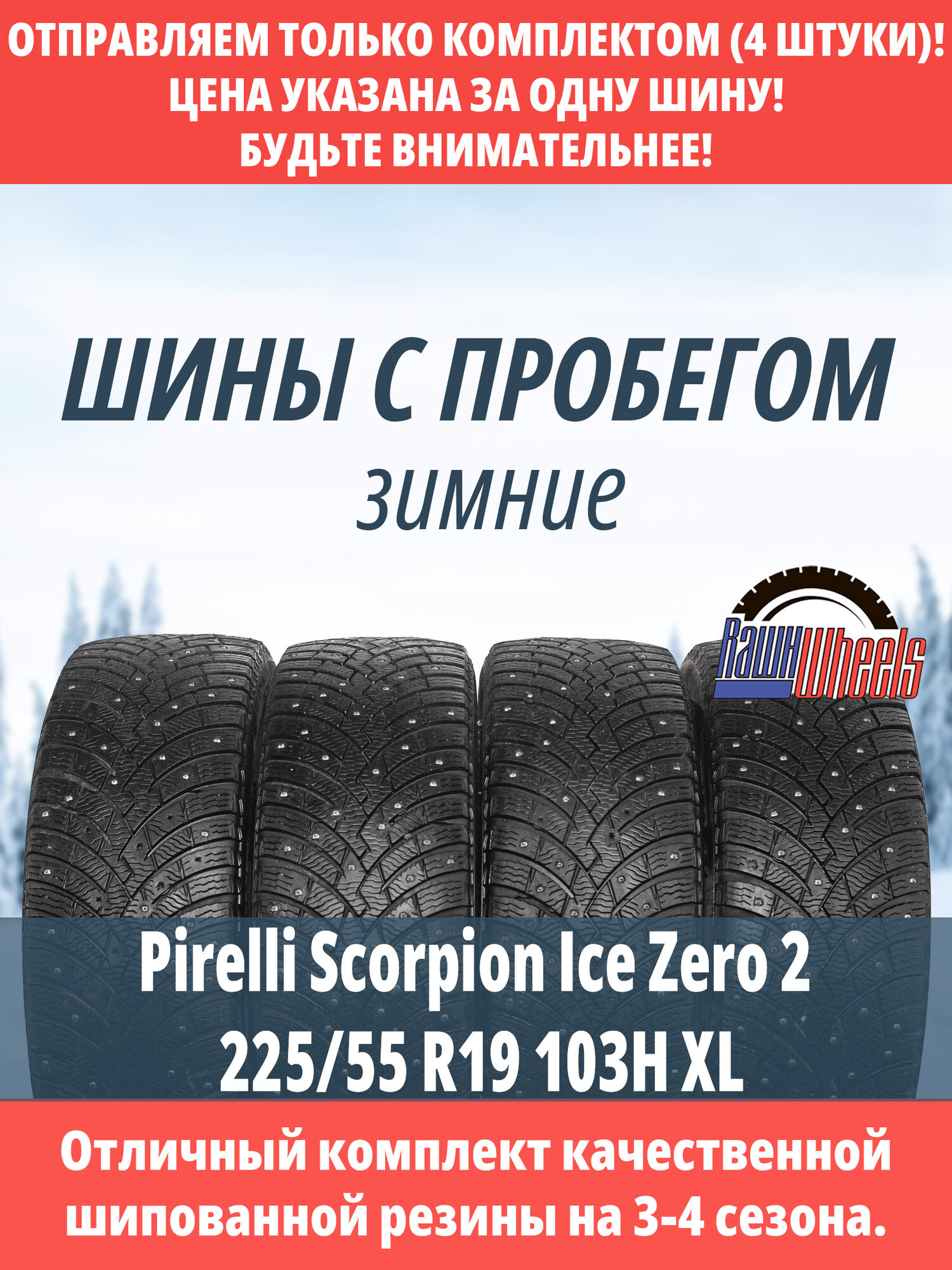 Pirelli Scorpion Ice Zero 2 225/55 R19 103H XL
