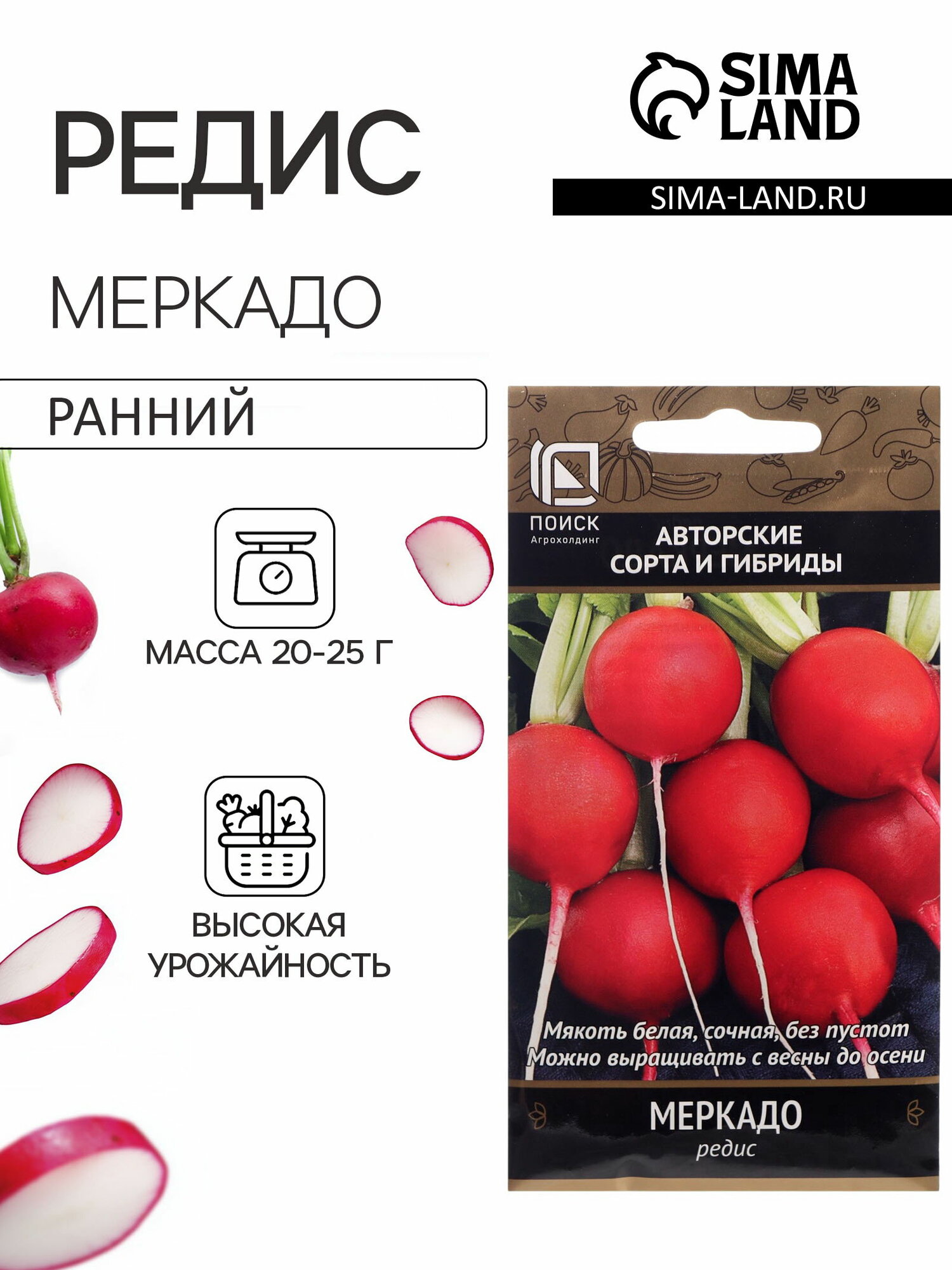 Семена Редис "Меркадо", 3 г, посев (посадка) в грунт: август, 3 шт.