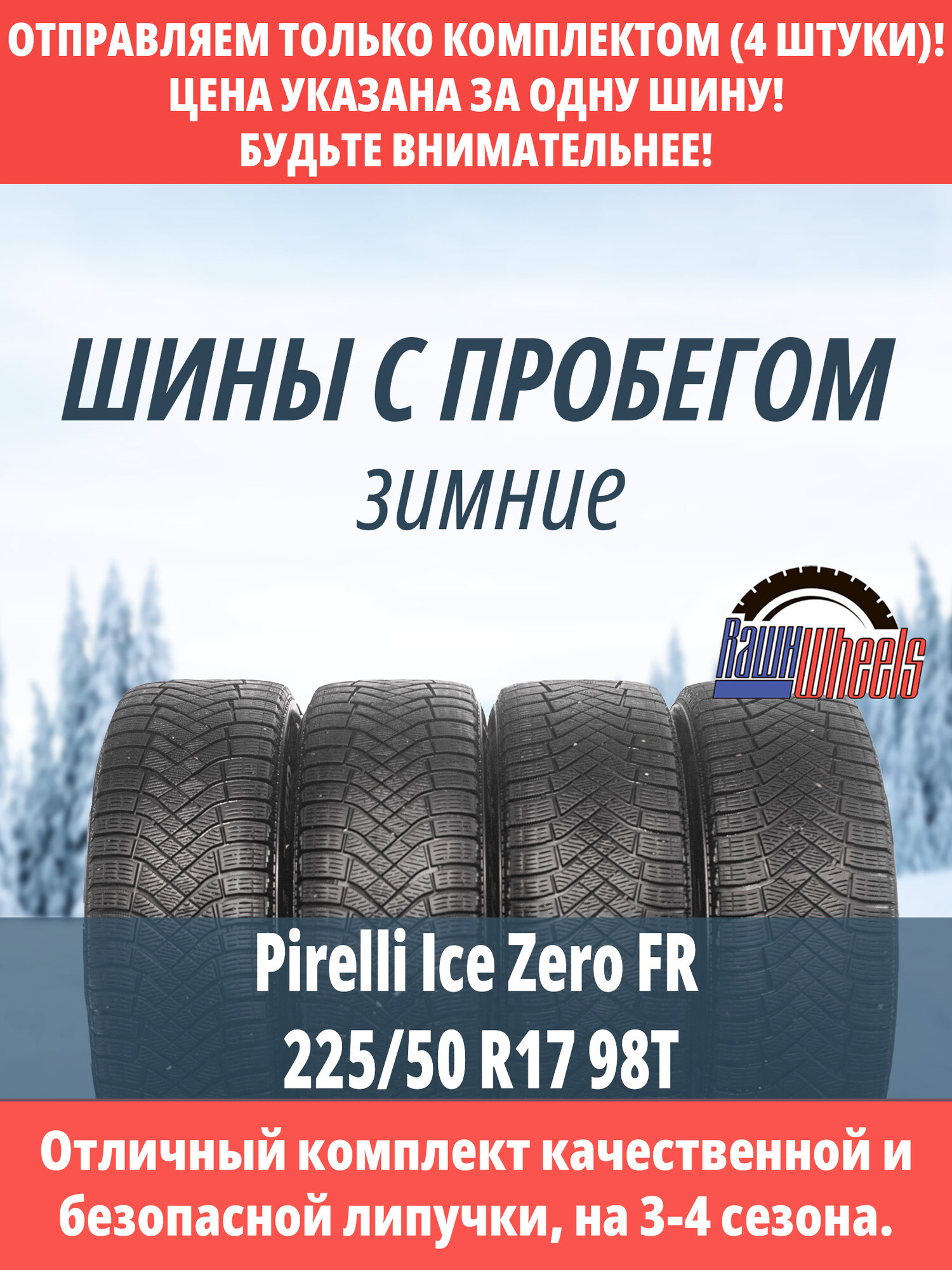 Pirelli Ice Zero FR 225/50 R17 98T