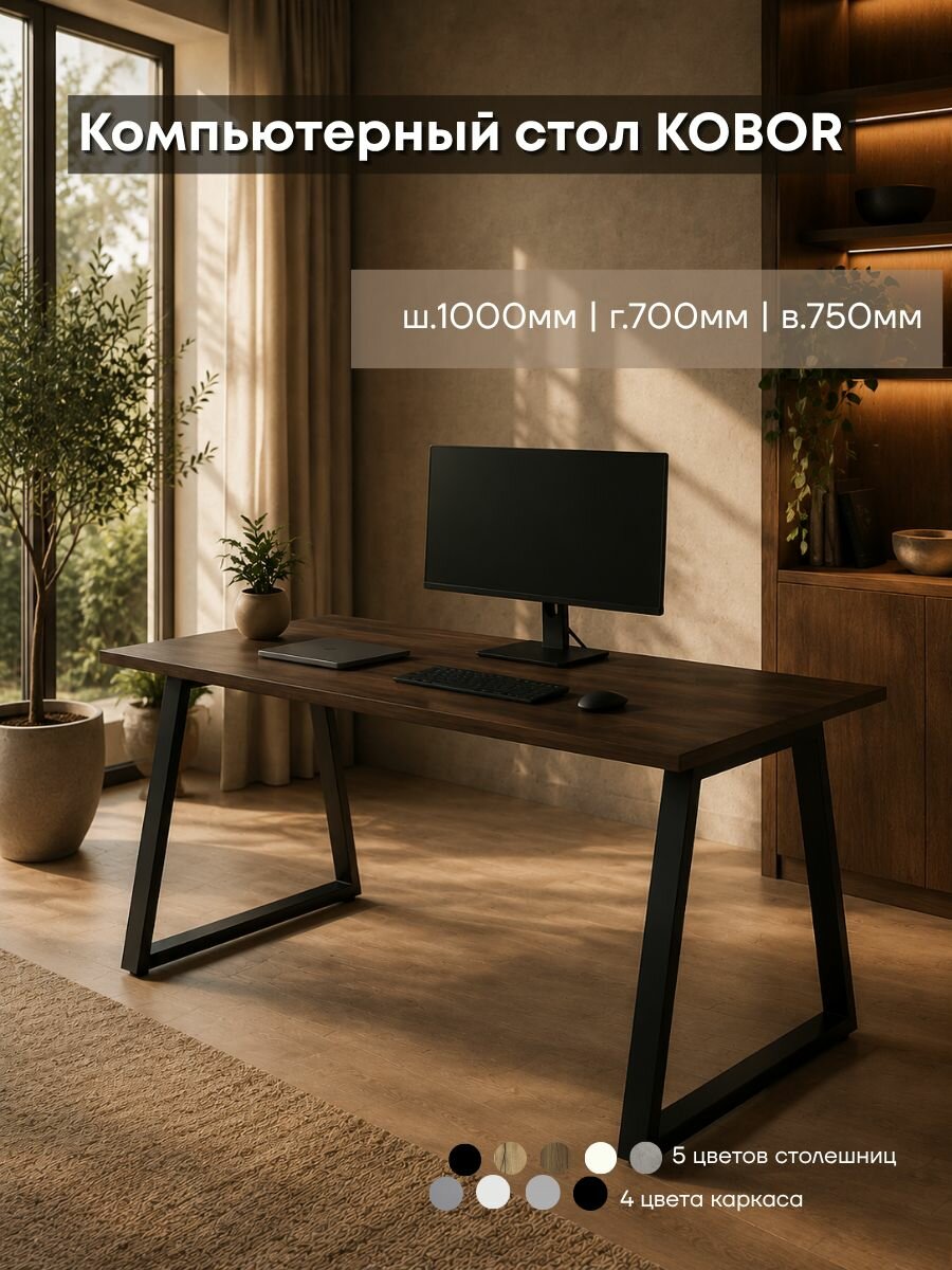 Стол компьютерный Кобор KTR-100/70 black/charlston рабочий универсальный