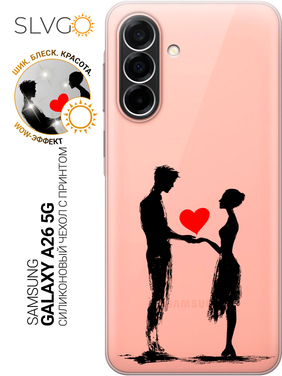 Силиконовый чехол на Samsung Galaxy A26 с принтом Между нами - огонь сердца, trn
