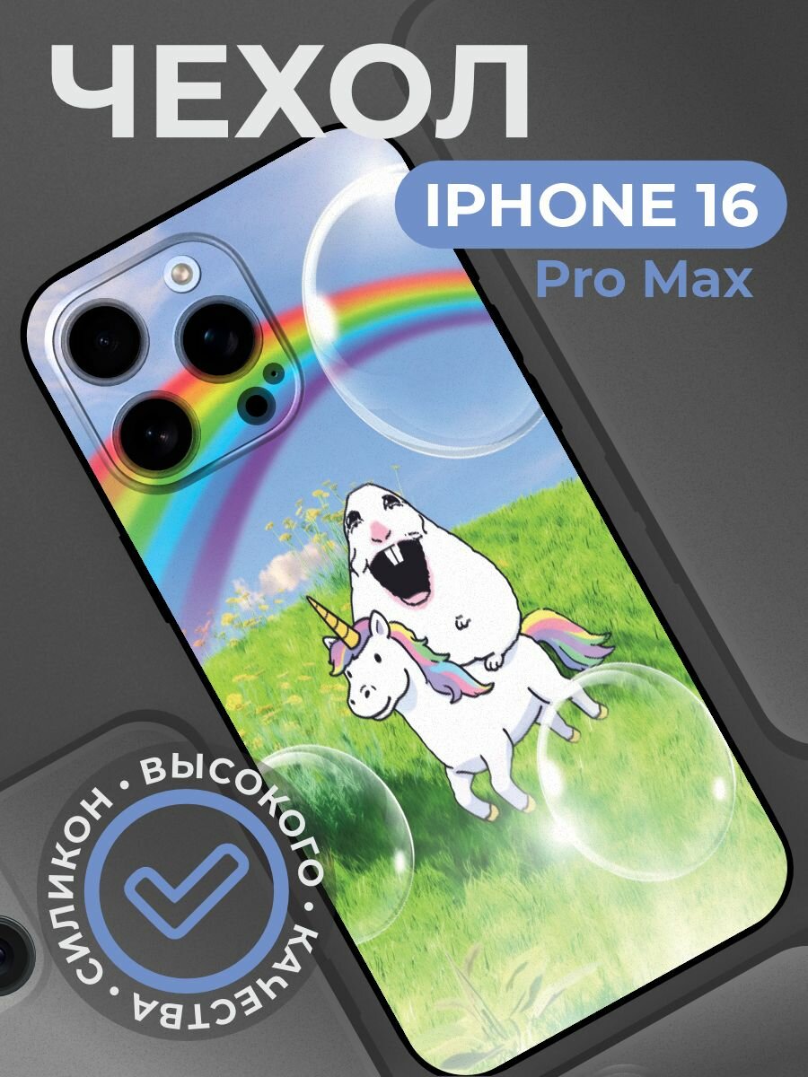 Чехол на iphone 16 pro max с принтом Мемный хомяк