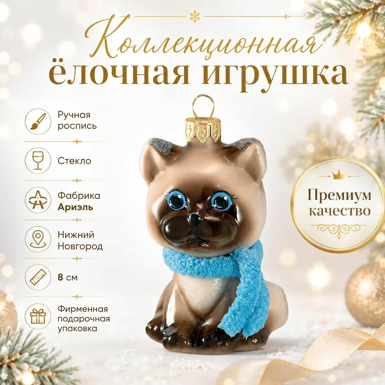 Игрушка на елку Котенок Симка