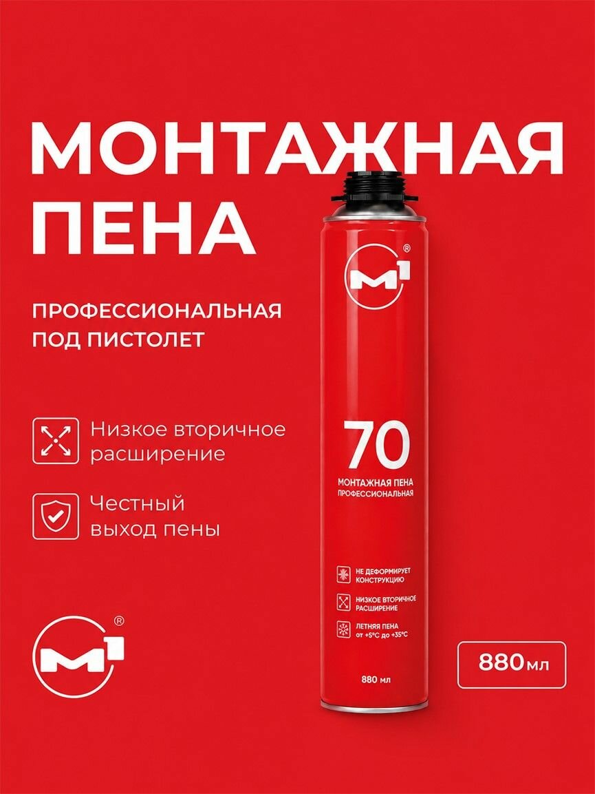 Пена монтажная под пистолет профессиональная М1 70