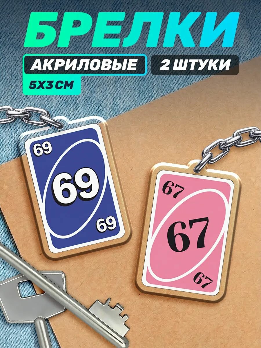 Брелок Наклейки за Копейки