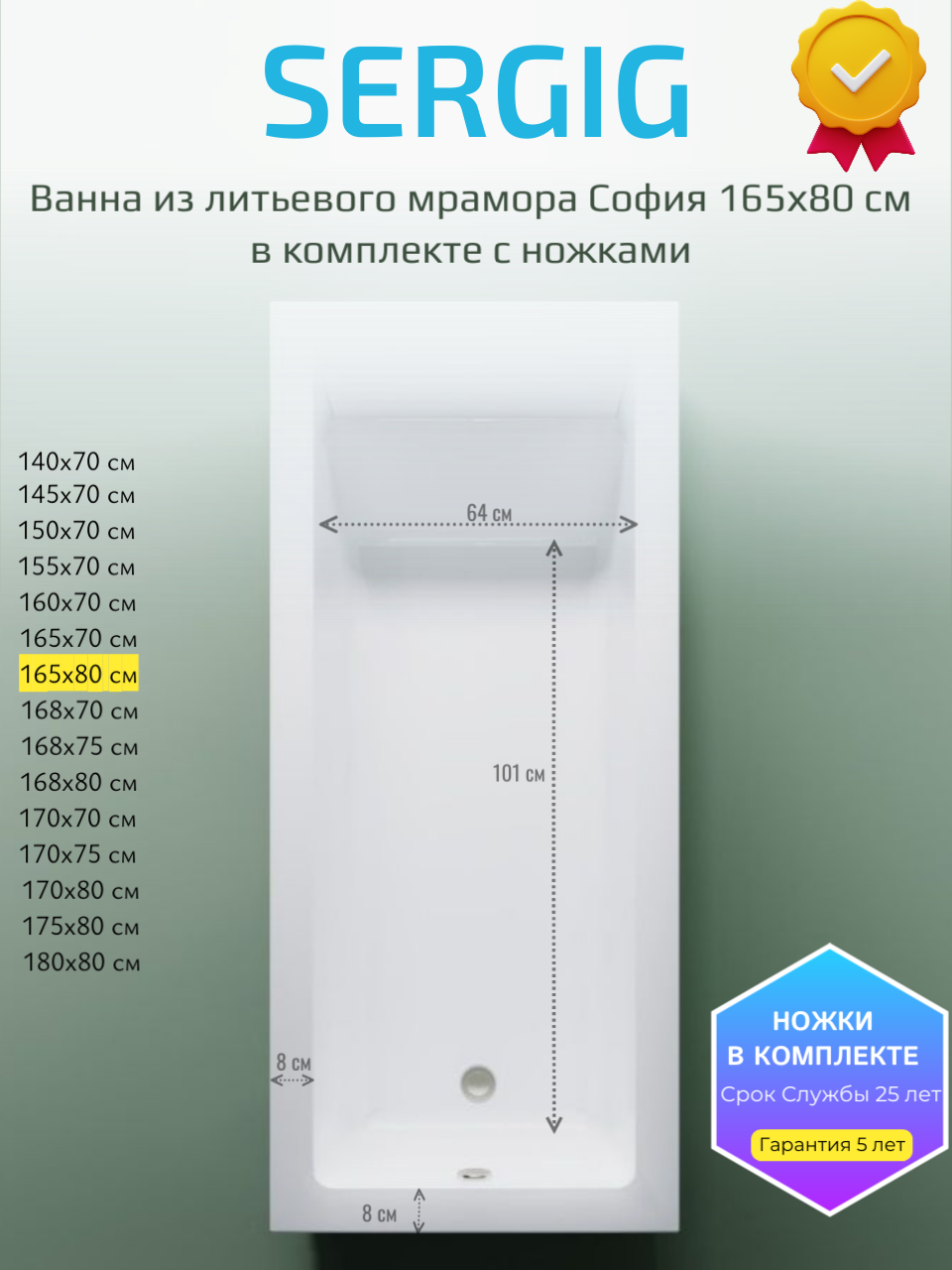 Ванна из литьевого мрамора Sergig Sofia 165х80 см в комплекте с ножками