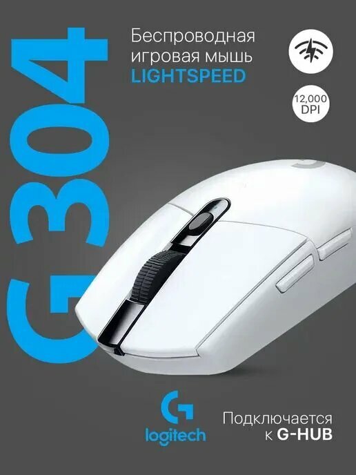 Logitech G Игровая мышь беспроводная, белый, бежевый