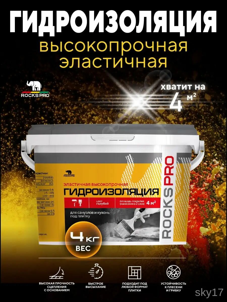 Гидроизоляция ROCKSPRO 4 кг