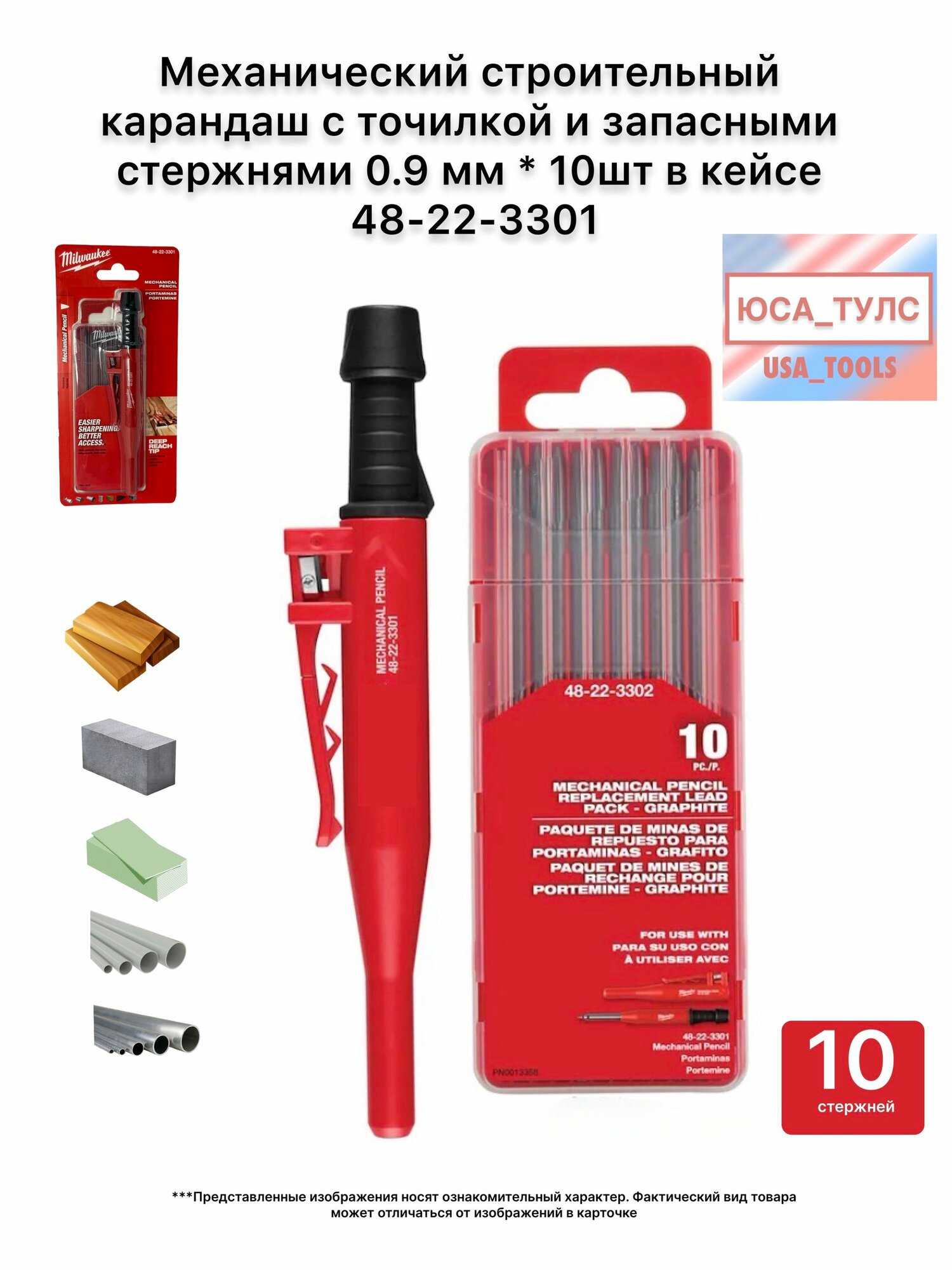 Механический строительный карандаш с точилкой и запасными стержнями 0.9 мм * 10шт в кейсе Milwaukee 48-22-3301