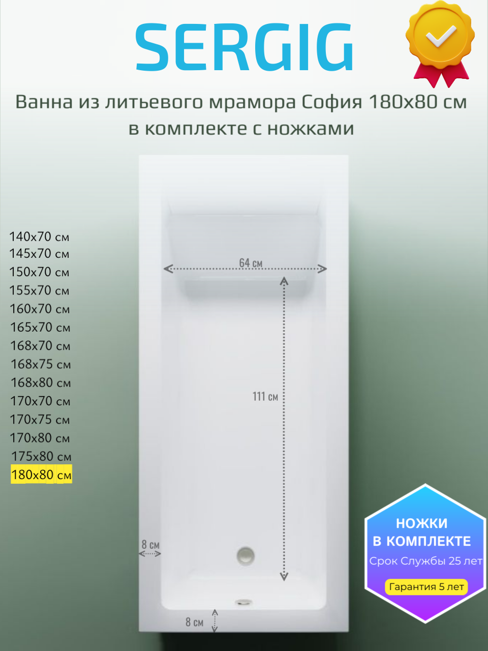 Ванна из искусственного камня Sergig Sofia 180x80 см в комплекте с ножками