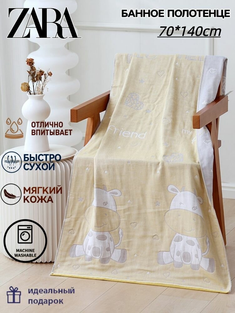 ZARA HOME Полотенце банное ZARA, Хлопок, 70x140 см, бежевый, 1 шт.