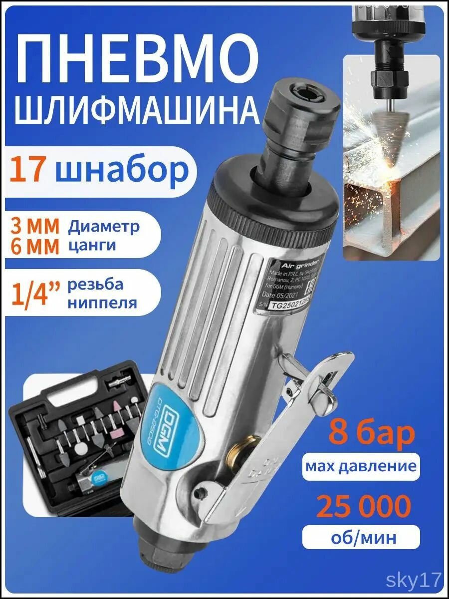 Гравер пневматический, бормашинка пневматическая, 25000 об/мин, диаметр цанги 3 mm/ 6 mm, 17шт
