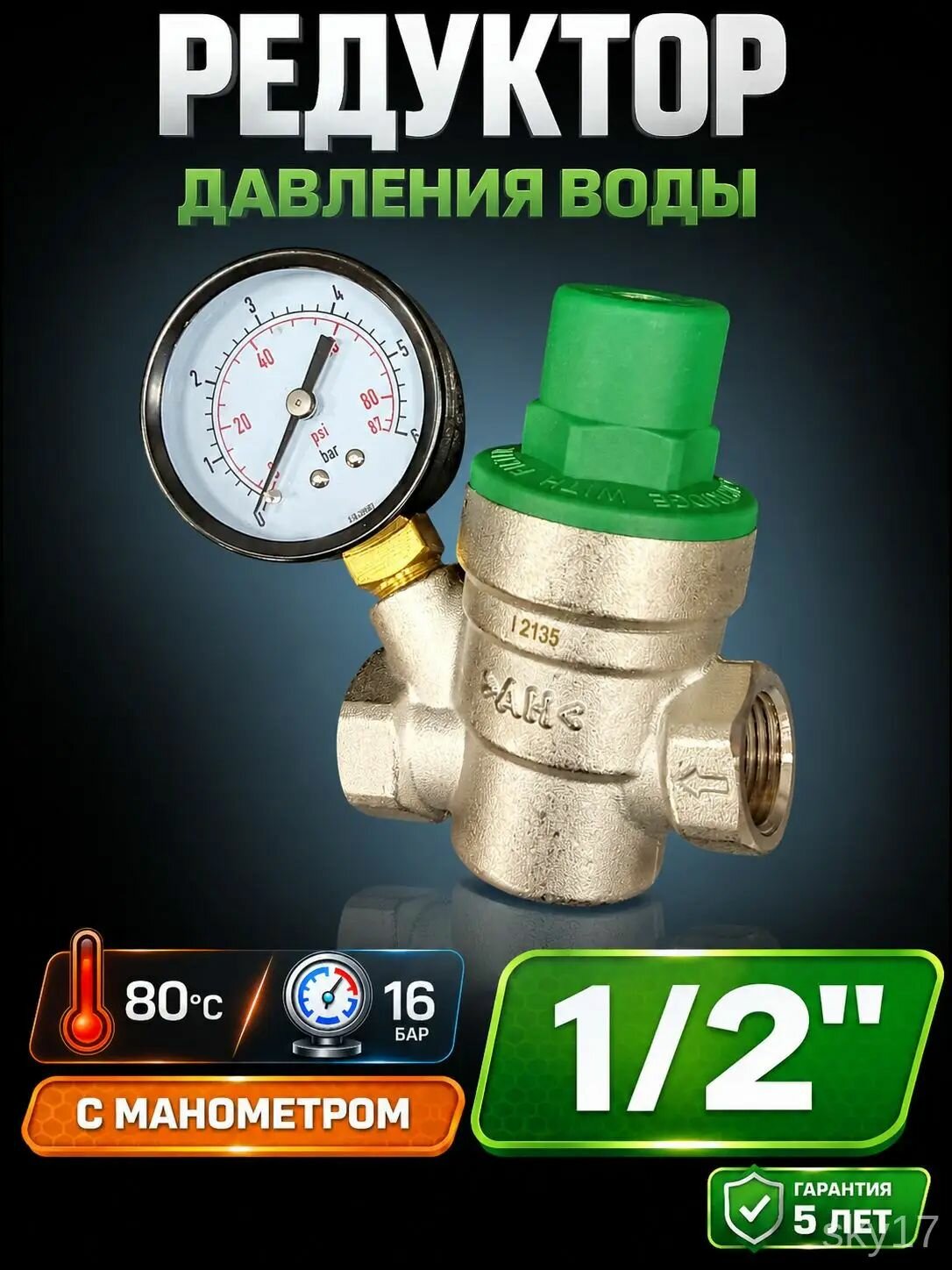 Редуктор давления воды 1/2 ДУ15 PN16 с манометром мембранный латунный Arrowhead