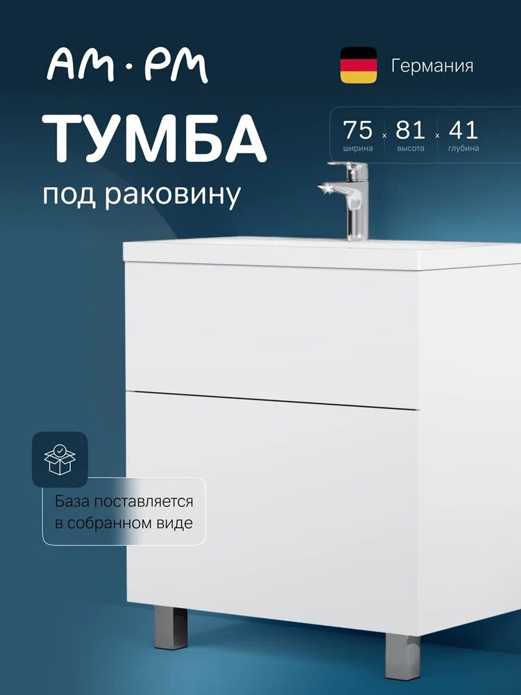 Тумба под раковину без столешницы AM.PM Gem 75 с ножками, белая, глянцевая, тумба для ванной, с ящиками, с доводчиками