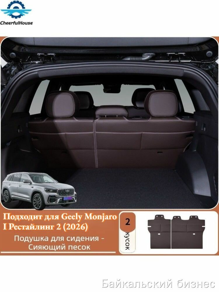 Geely Monjaro Подушка спинки заднего сиденья, Защитные накладки, Автоаксессуары Geely Monjaro.