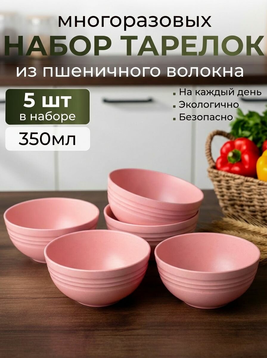 Суповые тарелки набор 5 шт, глубокие миски 13,5 см из пшеничного волокна для супа и салатов глубокие миски набор мисок обеденные тарелки миски для супа миски для салата