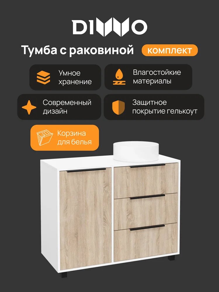 Тумба с раковиной DIWO Анапа 100 с корзиной, белая, дуб сонома, раковина Берген S21413WH