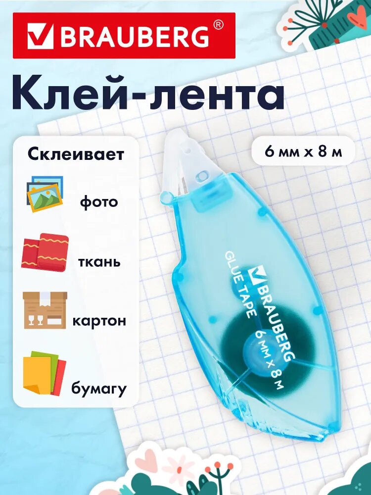Клей роллер ленточный канцелярский прозрачный 6 мм x 8 м для бумаги и картона, скрапбукинга, в школу и офис, корпус матовый голубой, блистер, Brauberg Standard