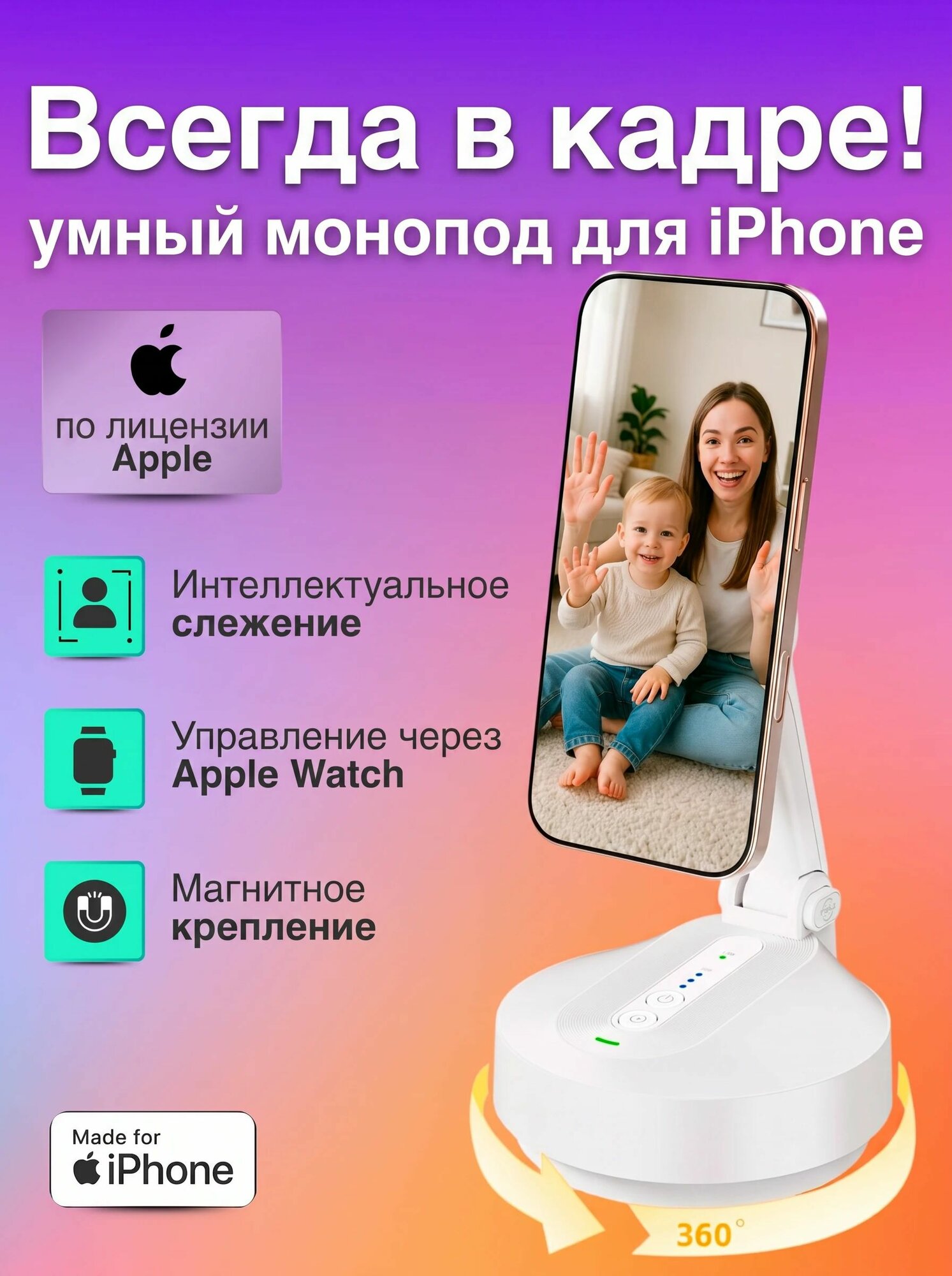 Умный штатив для iPhone со слеживанием, монопод настольный для айфона, селфи палка