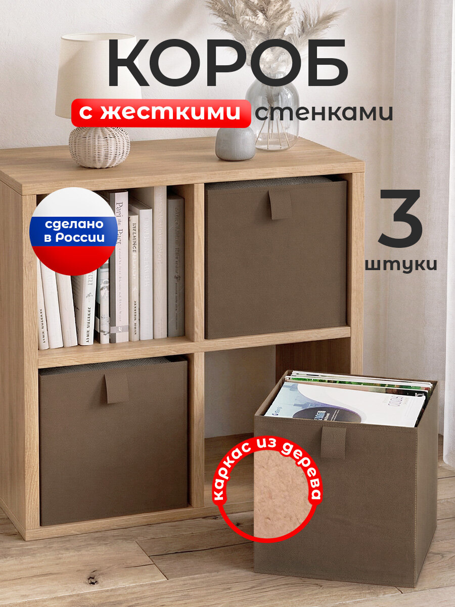 Короба для хранения вещей ДВП, набор 3 шт, 28*28*28 см
