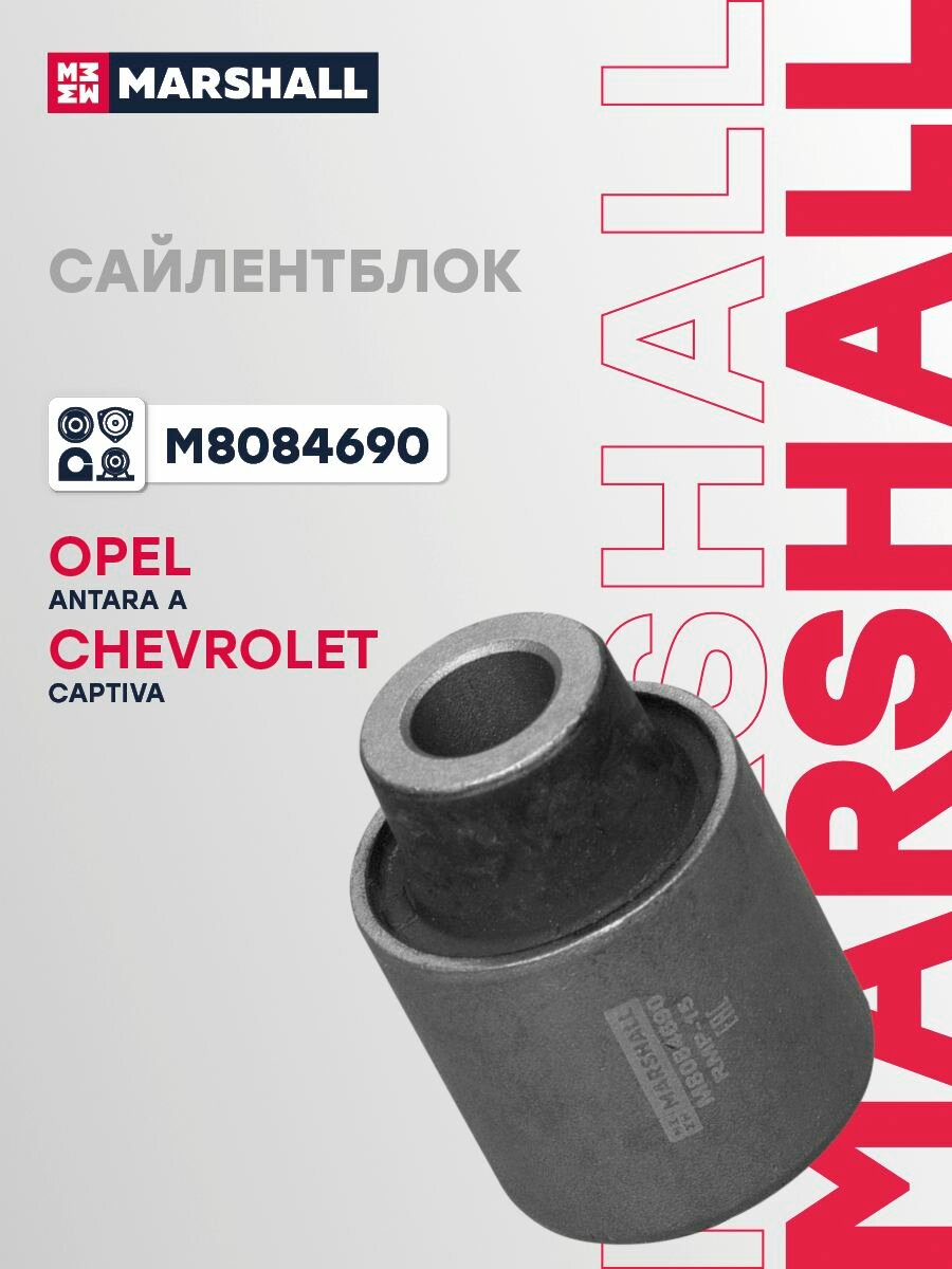 Сайлентблок Opel: Antara A 10-, Chevrolet: Captiva 11-, Marshall M8084690