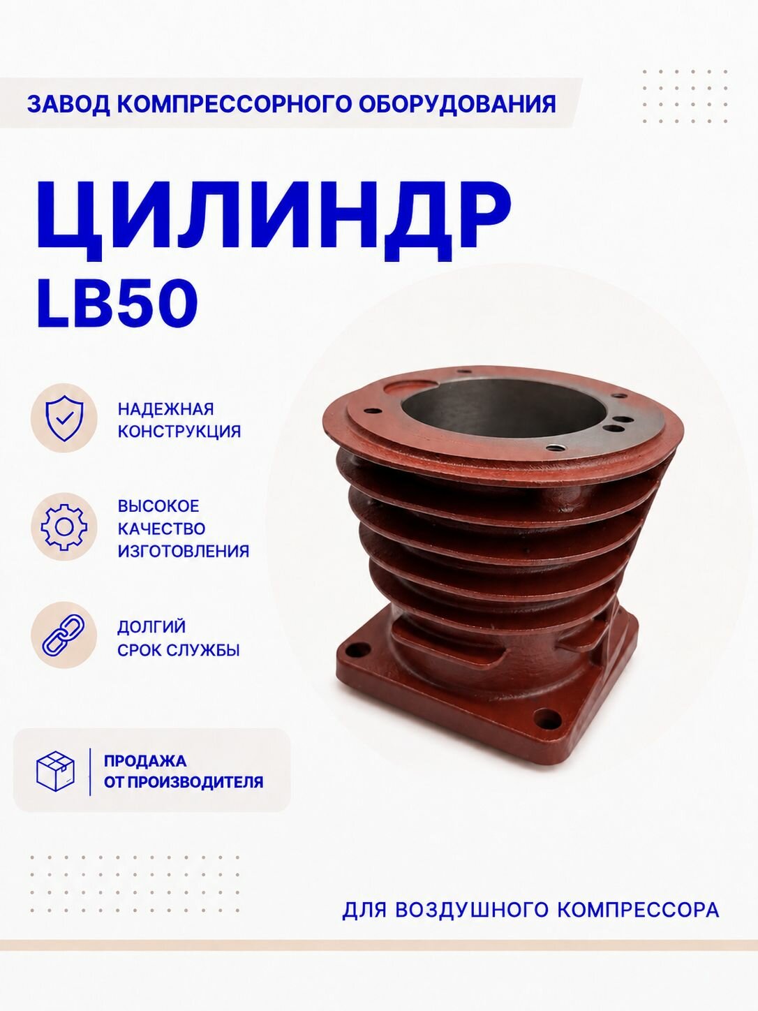 Цилиндр компрессора LB50, ЭнергоРесурс, чугун